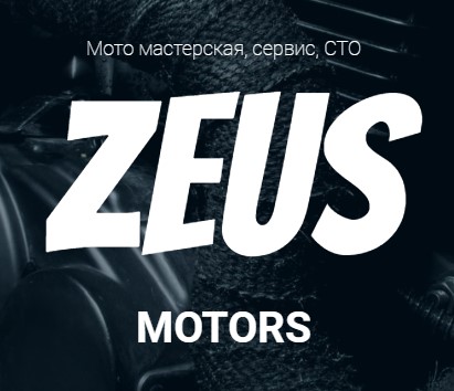 Zeus Motors: г. Харьков, проспект Победы, 85 - Мото СТО | CARtaUA