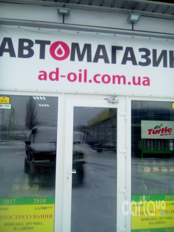 ADOIL: г. Киев, ул. Григоровича-Барского, 2А - Автомагазин | CARtaUA